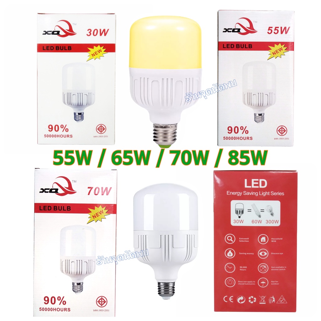 หลอดไฟ XQ 55W LED Bulb ตกไม่แตก ขั้วเกลียว E27 สว่างมาก ประหยัดไฟ ...