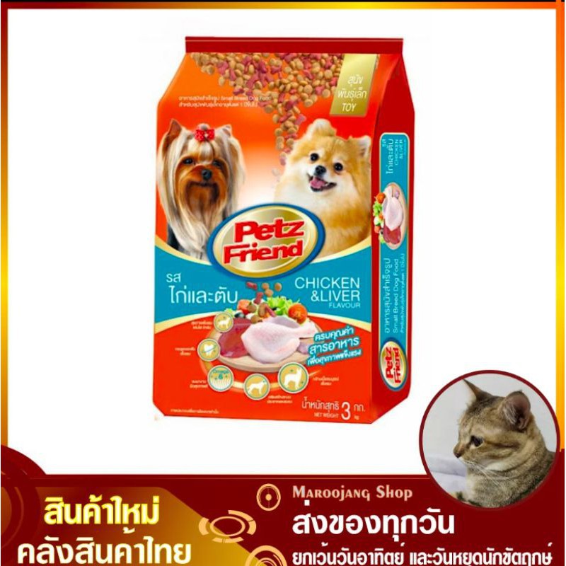 อาหารสุนัขพันธุ์เล็ก 3 กก. รสไก่และตับ อาหารหมา petz friend | Shopee Thailand