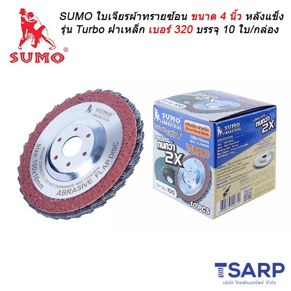SUMO ใบเจียรผ้าทรายซ้อน ขนาด 4 นิ้ว หลังแข็ง รุ่น Turbo ฝาเหล็ก เบอร์ ...