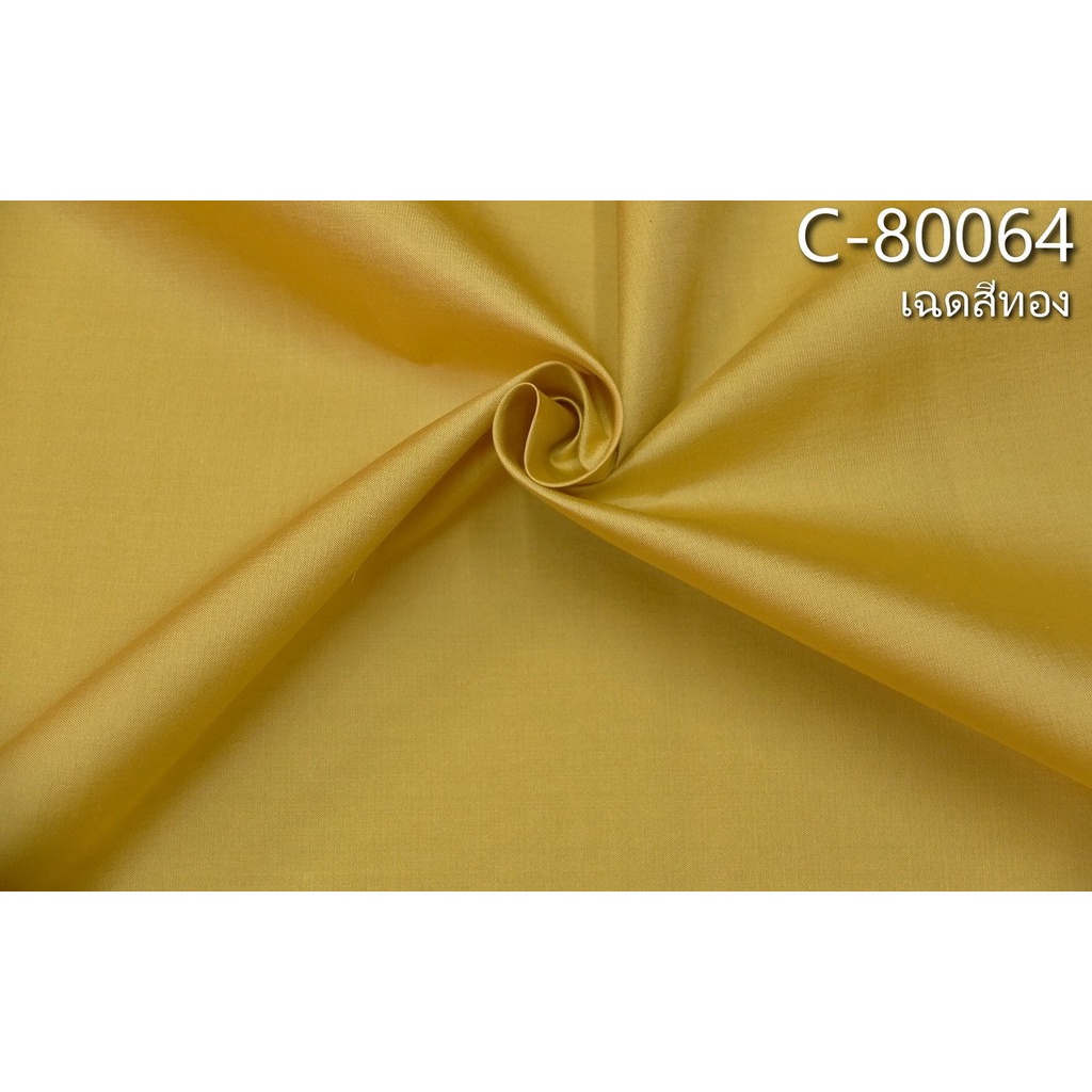 ผ้าไหมสีพื้นเนื้อเนียนเรียบ 100% Plain Thaisilk ผ้าไหมแท้อบและอาบน้ำยา ...