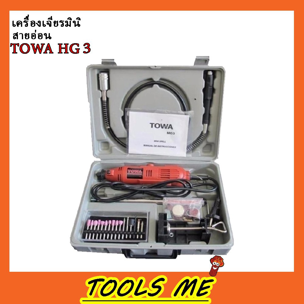 เครื่องเจียร เครื่องเจียรมินิสายอ่อน 135W TOWA HG3 เครื่องเจียรไฟฟ้า เครื่องเจียรไร้สาย | Shopee ...