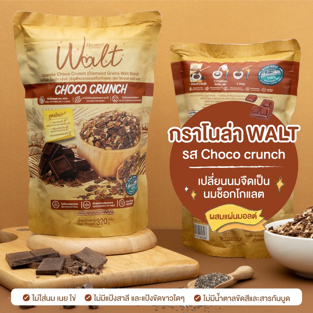Diamond Grains กราโนล่า สูตรใหม่!! Walt Granola มีหลากหลายรสให้เลือก ...