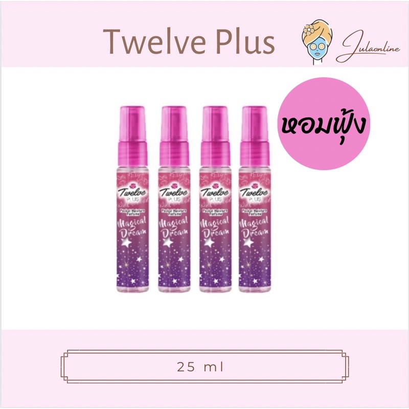 Twelve Plus ทเวลฟ์ พลัส พ็อคเก็ต มอยส์เจอร์ เพอร์ฟูม 25 ml | Shopee ...