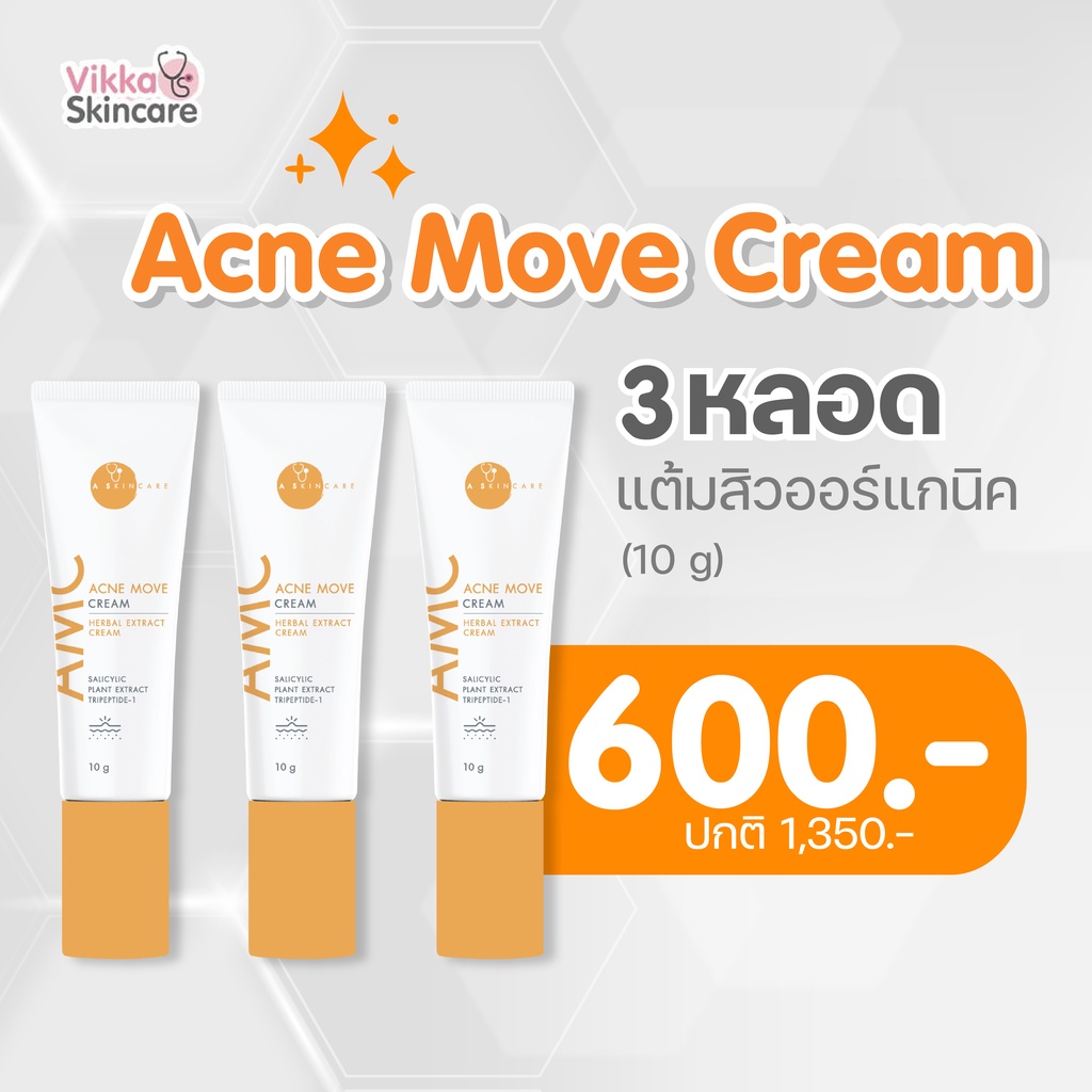 Acne Move Cream 10 g. ครีมแต้มสิว ลดการอักเสบ สิวยุบไว ลดรอยดำ-แดง จาก ...