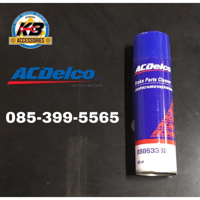 สเปรย์ทำความสะอาดเบรค ACDelco | Shopee Thailand
