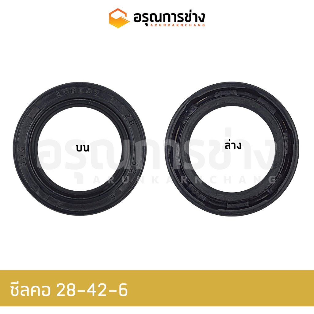 ซีลคอ/TC28-42-6/อะไหล่แมคโคร/อะไหล่แบคโฮ | Shopee Thailand