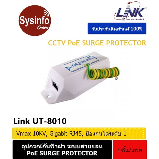 อุปกรณ์กันฟ้าผ่าระบบสายแลน LINK UT-8010 PoE Surge Protector, Gigabit RJ45, 10KV ป้องกันความเสีย ...