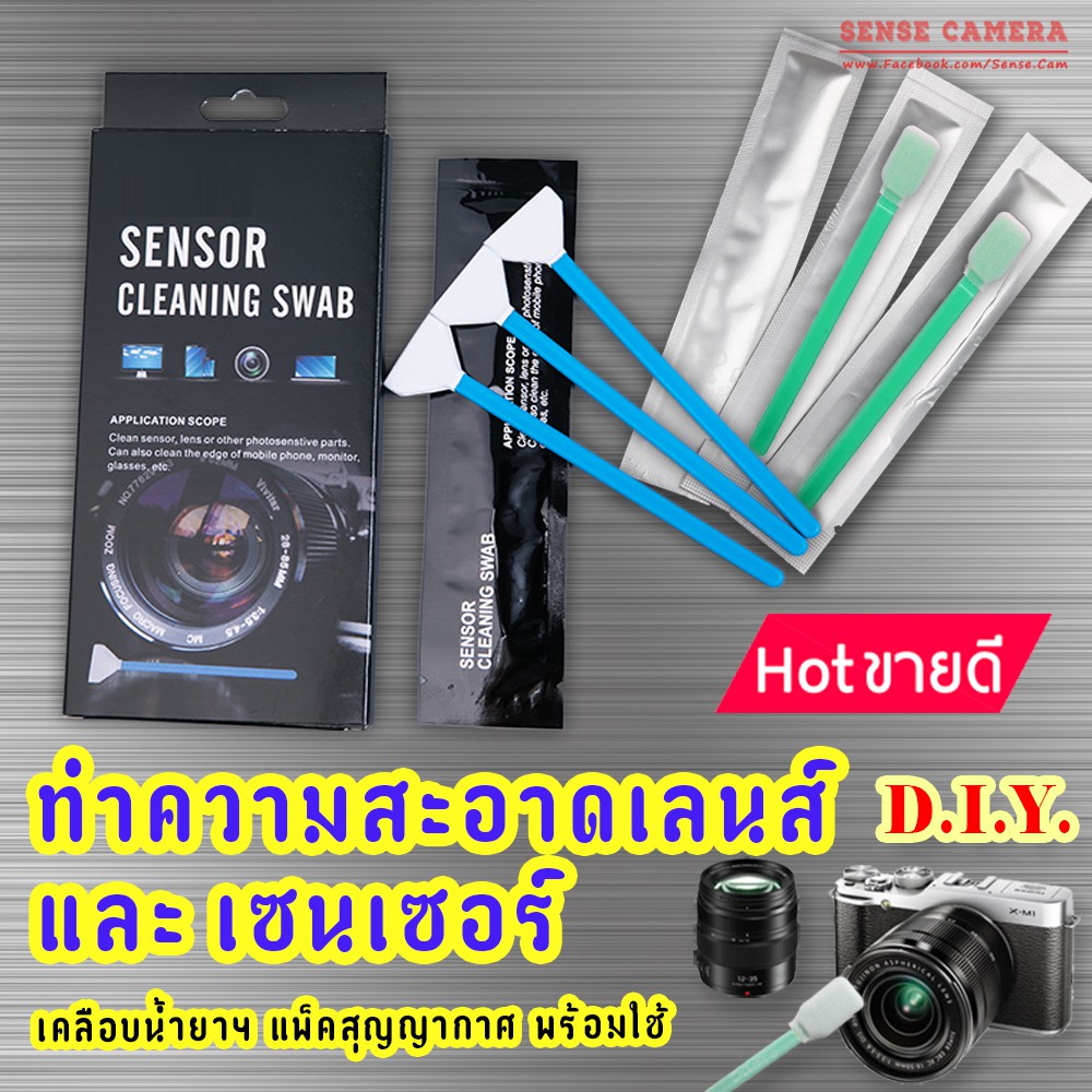 CCD clean เลนส์ เซนเซอร์ กล้อง ทุกขนาด DIY ทำความสะอาด Lens sensor ccd ...