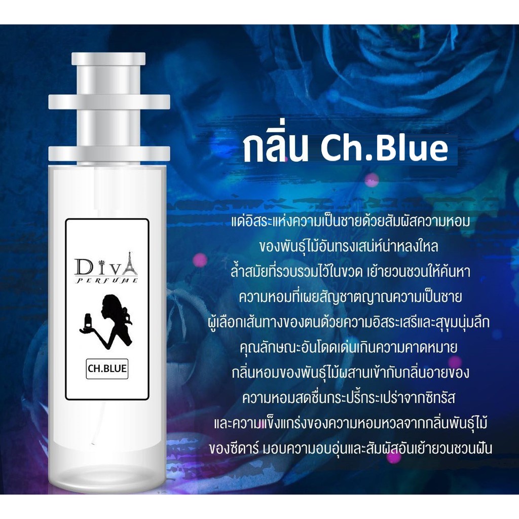 Diva Perfume น้ำหอมเกรดพรีเมียม กลิ่น Ch.Blue ขนาด 35 ml | Shopee Thailand