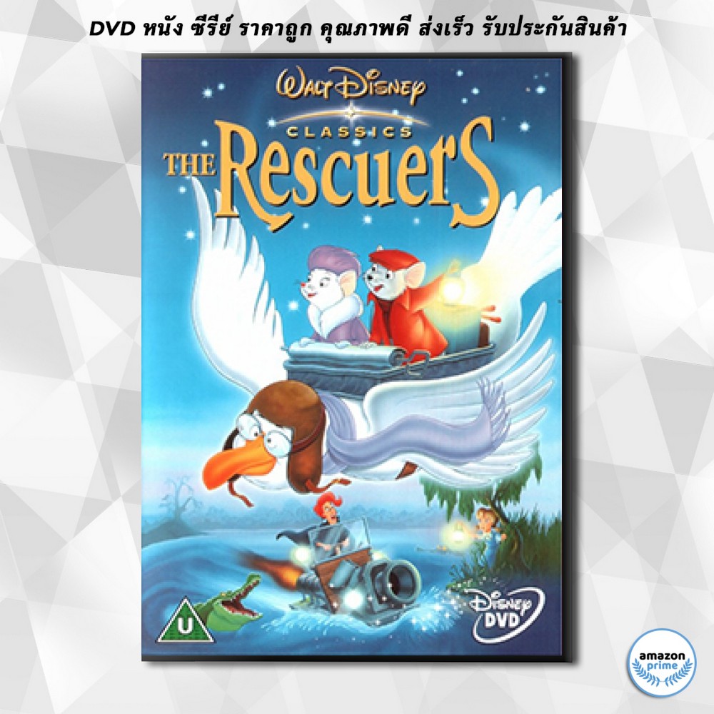 ดีวีดี THE RESCUERS หนูหริ่งหนูหรั่งผจญเพชรตาปีศาจ (1977) DVD 1 แผ่น ...