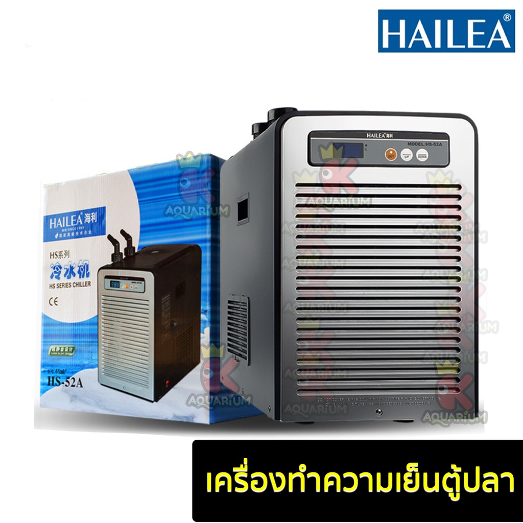 Hailea HS-28A , HS-66A , HS-90A Chiller เครื่องทำความเย็นตู้ปลา ...