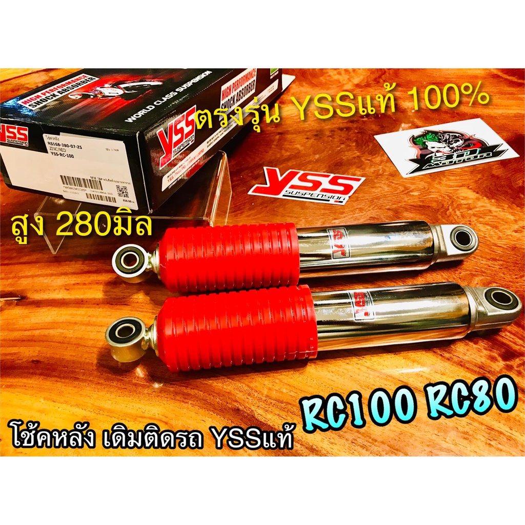 โช้คหลัง YSS RC100 สีแดง ตรงรุ่น โช้คคู่ RC RC80 YSS แท้ | Shopee Thailand