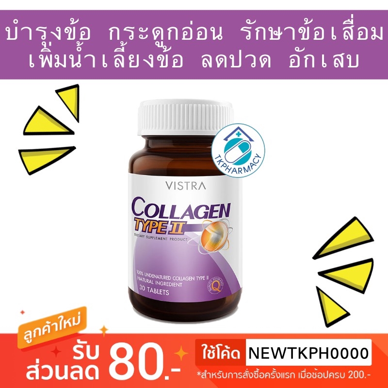 Vistra Collagen type II 30 tablets | Shopee Thailand