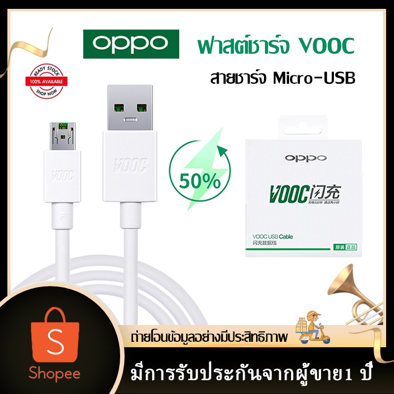 สายชาร์จ OPPO VOOC MicroUSB ของแท้ รองรับรุ่น r15 r11 r11s r9s r9 r11plus oppor17 findx r9plus ...