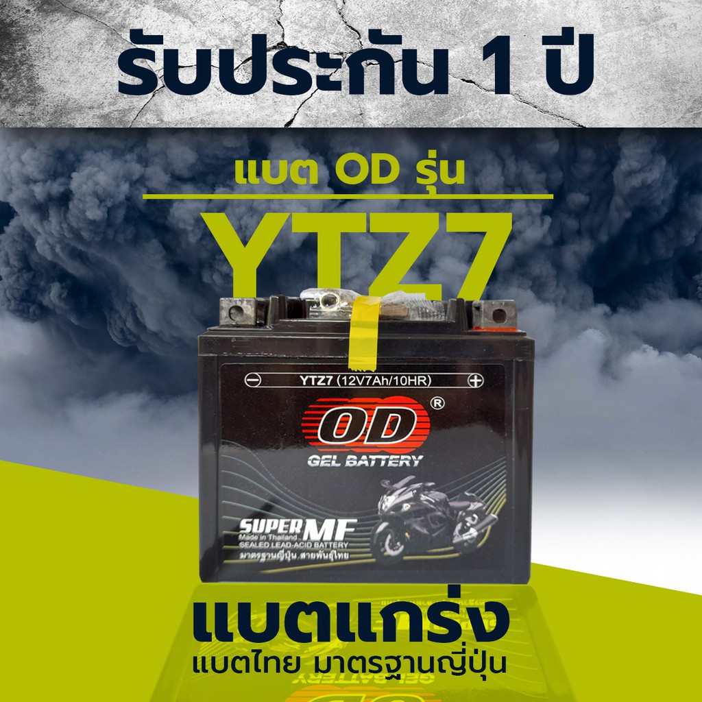 แบต OD YTZ7 แบตเตอรี่มอไซต์ แบตมอเตอร์ไซต์ แบตมอไซต์ แบตเตอร์รี่แห้ง ...