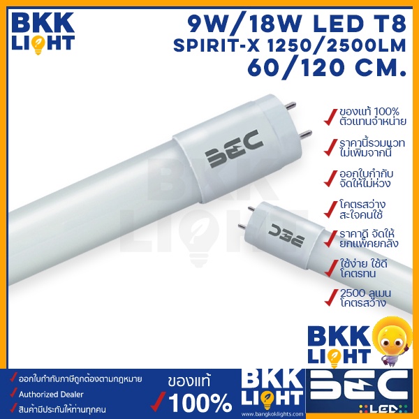 หลอด T8 LED 18W / 9W ยาว 120 / 60 ซม. ยี่ห้อ BEC รุ่น SPIRIT-X สว่าง 2500lm 1250lm | Shopee Thailand