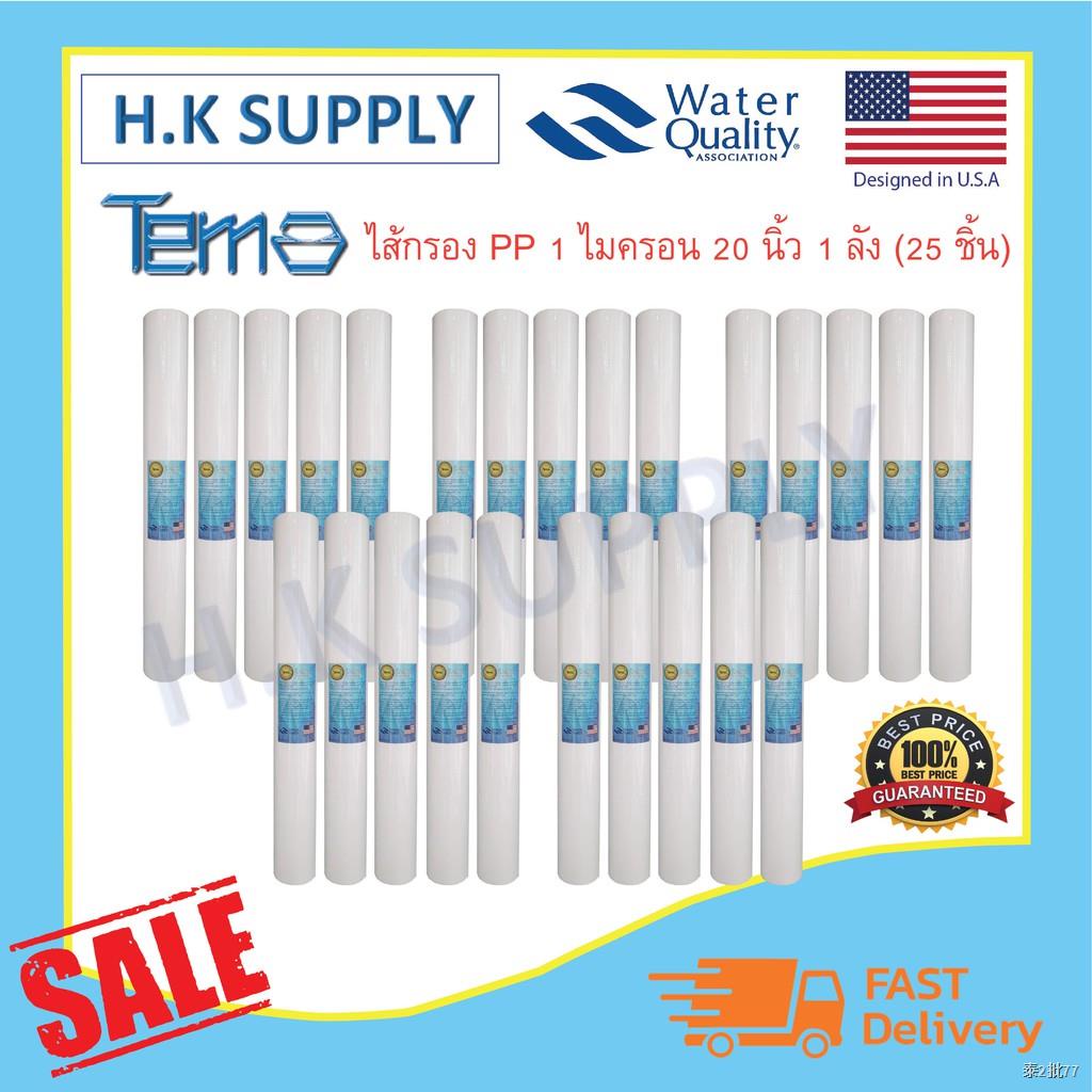 TEMA ไส้กรองน้ำ (PP) 20" นิ้ว 1 ไมครอน Sediment 1 micron 20"x2.5" 1 ลัง ...