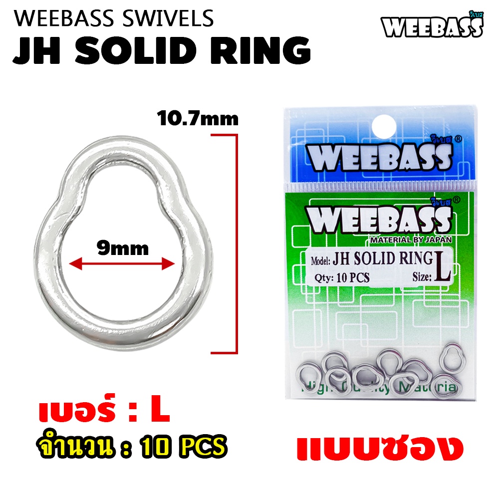 WEEBASS อุปกรณ์ - รุ่น JH SOLID RING กิ๊บ ลูกหมุน โซลิดริง อุปกรณ์ปลายสาย (แบบซอง) | Shopee Thailand