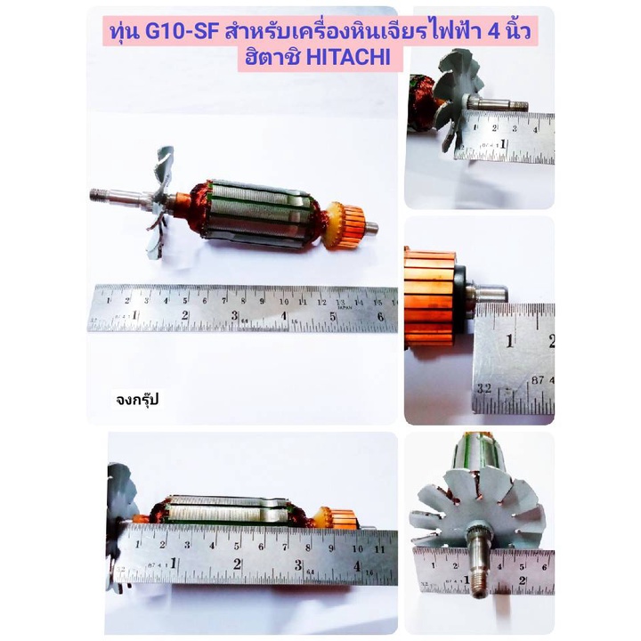ทุ่น G10-SF สำหรับ หินเจียรไฟฟ้า 4 นิ้ว ฮิตาชิ HITACHI | Shopee Thailand