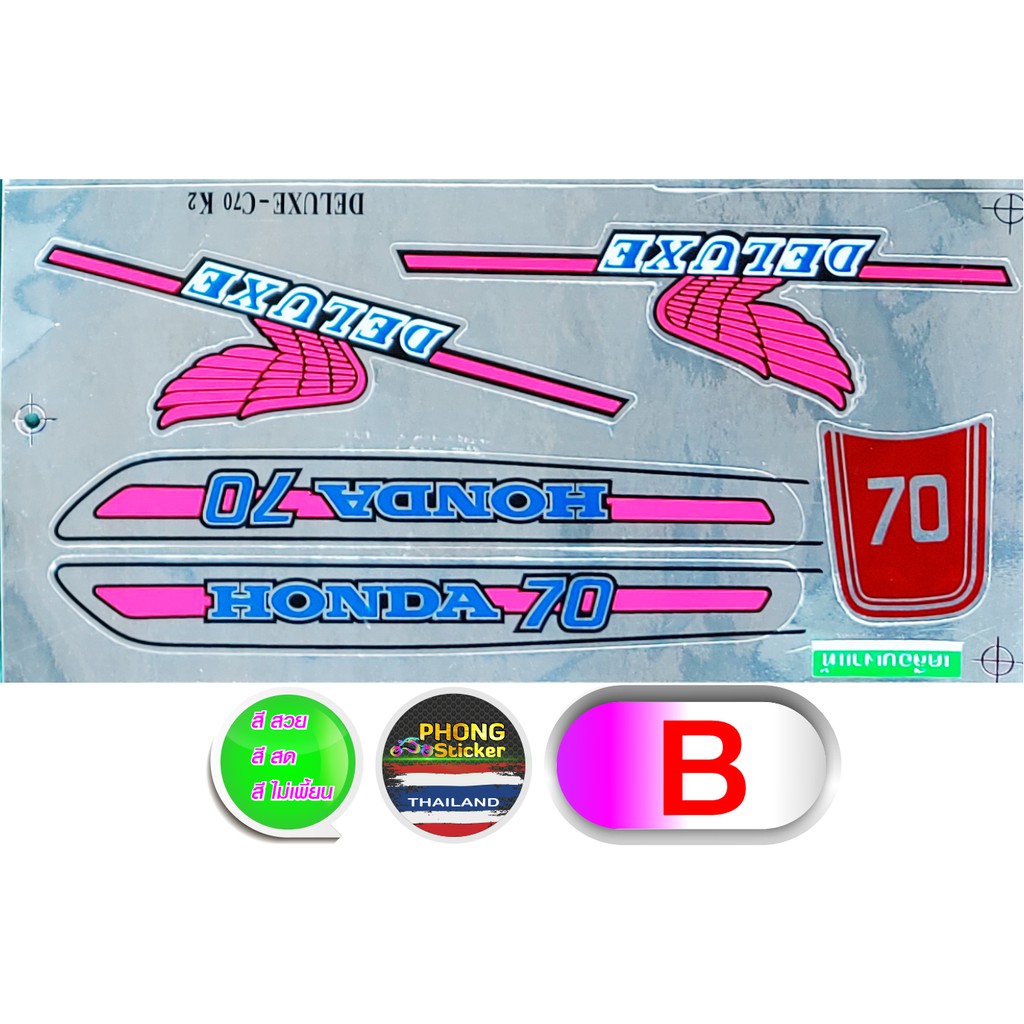 สติ๊กเกอร์ honda c70 สติ๊กเกอร์มอไซค์ honda c70 (สีสวย สีสด สีไม่เพี้ยน ...