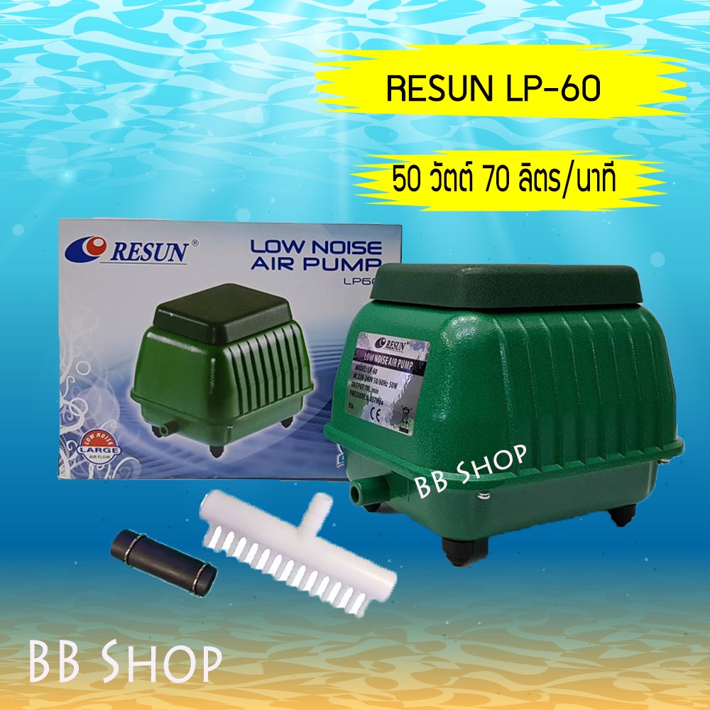 RESUN LP-60 ปั้มลม ระบบโรตารี่ Air Pump เสียงเบา แรงลม 70 ลิตร/นาที 50w ...