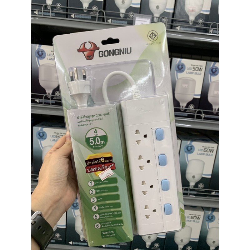 ปลั๊กพ่วง Gongniu 4 ช่อง 4 สวิตช์ สายยาว 5 เมตร | Shopee Thailand