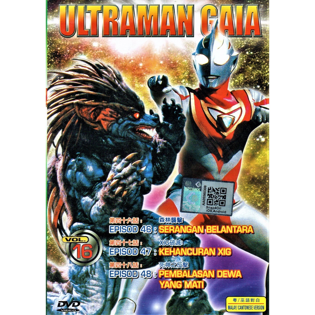 Ultraman GAIA VOL.16 (1DVD) | Shopee Thailand