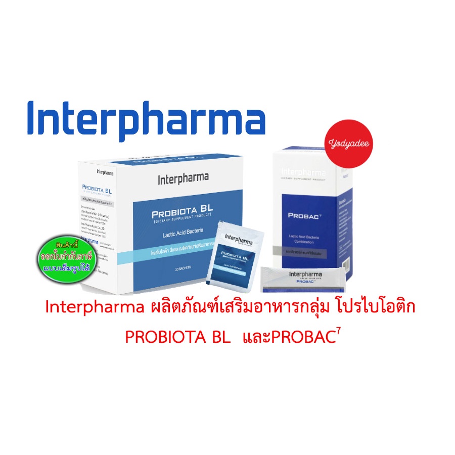 Interpharma Probiota BL และInterpharma Probac 7 อินเตอร์ฟาร์มา โพรไบโอ ...