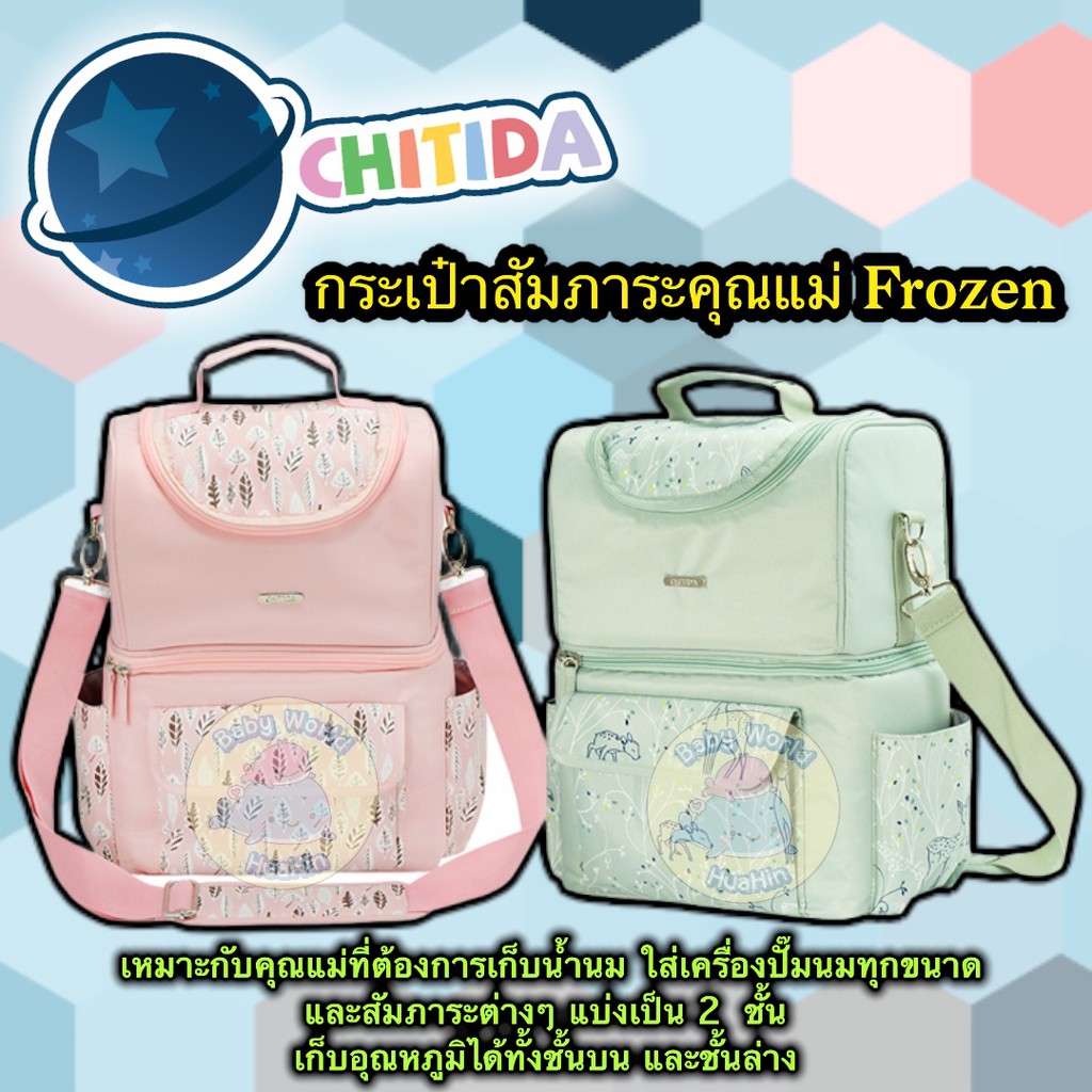 CHITIDA BAG กระเป๋าเก็บความเย็น Frozen Forest เก็บเครื่องปั๊มนมได้ทุก ...