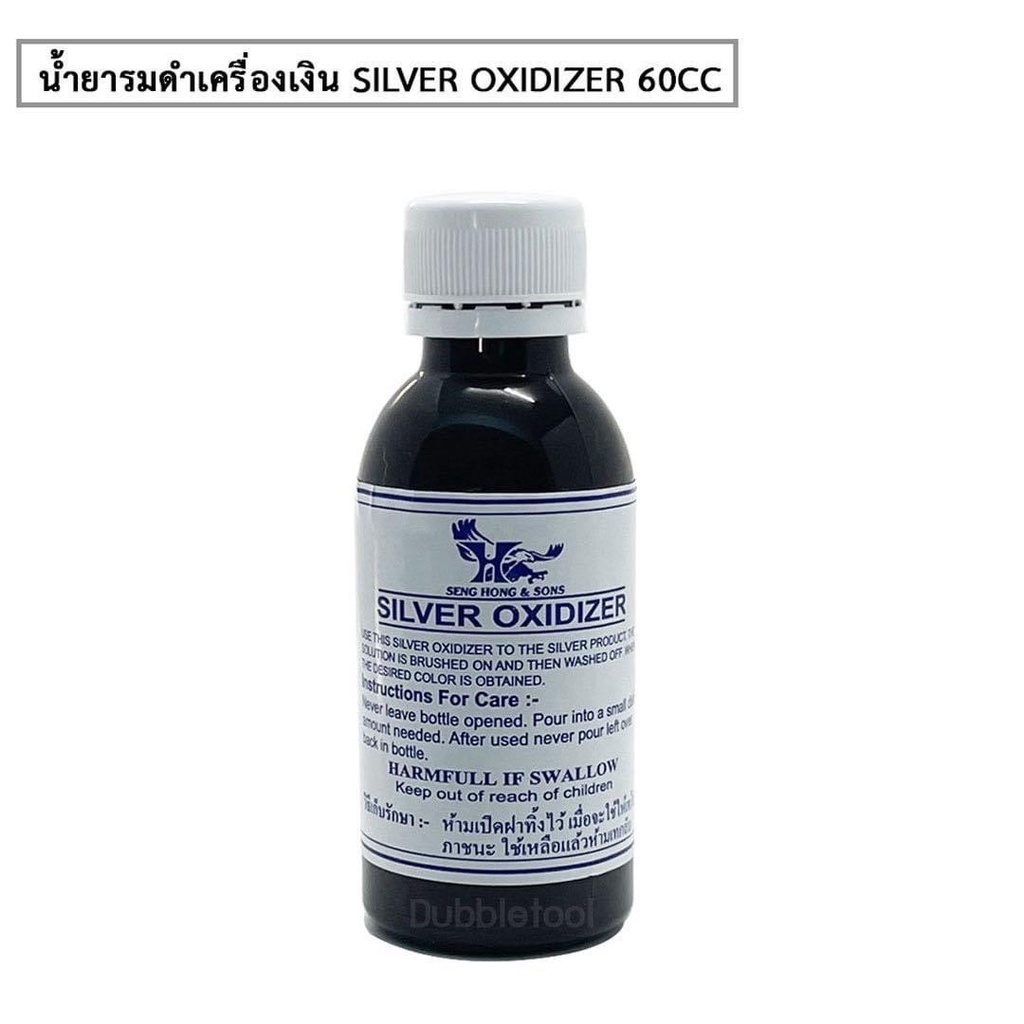น้ำยารมดำ Oxidizer ขนาด 60 cc ลงดำเครื่องเงิน ลองดำทองเหลืองและลงดำ ...