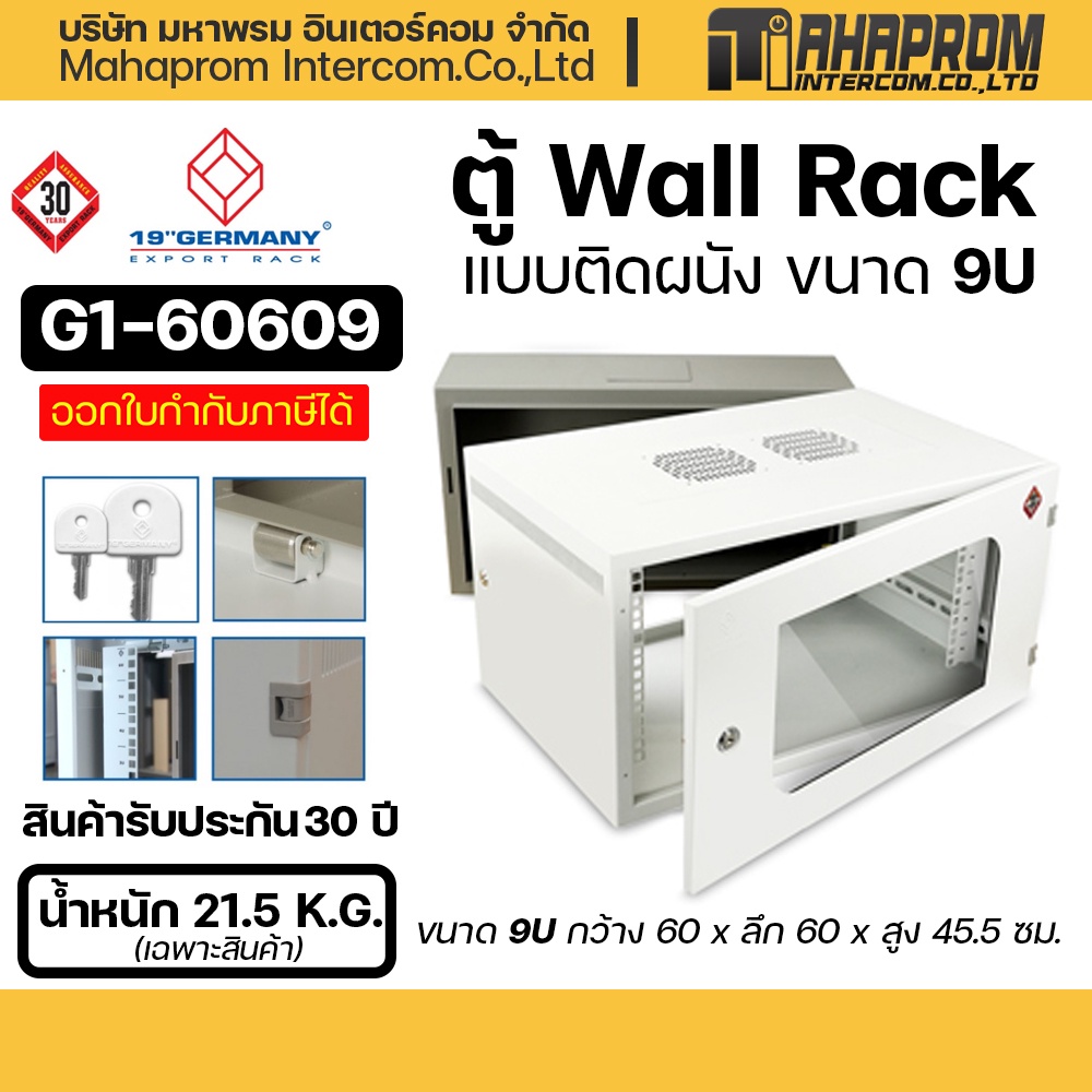 ตู้แร็กค์ 19" GERMANY G1-60609 Wall Rack 9U (60x60x45.5cm). | Shopee Thailand
