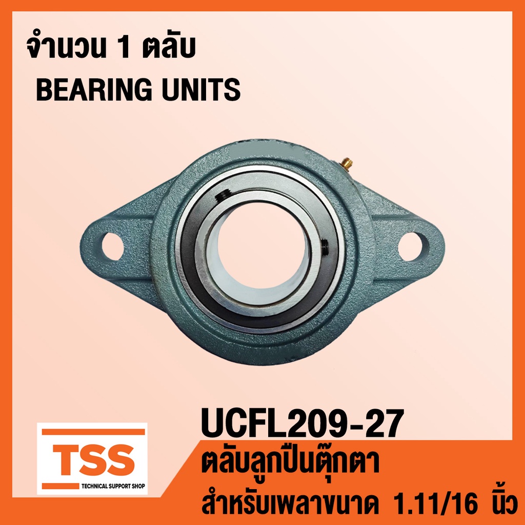 UCFL209-27 ตลับลูกปืนตุ๊กตา BEARINGS UNITS UCFL 209-27 (สำหรับเพลา 1.11/16 นิ้ว หรือ 1 นิ้ว 5 ...