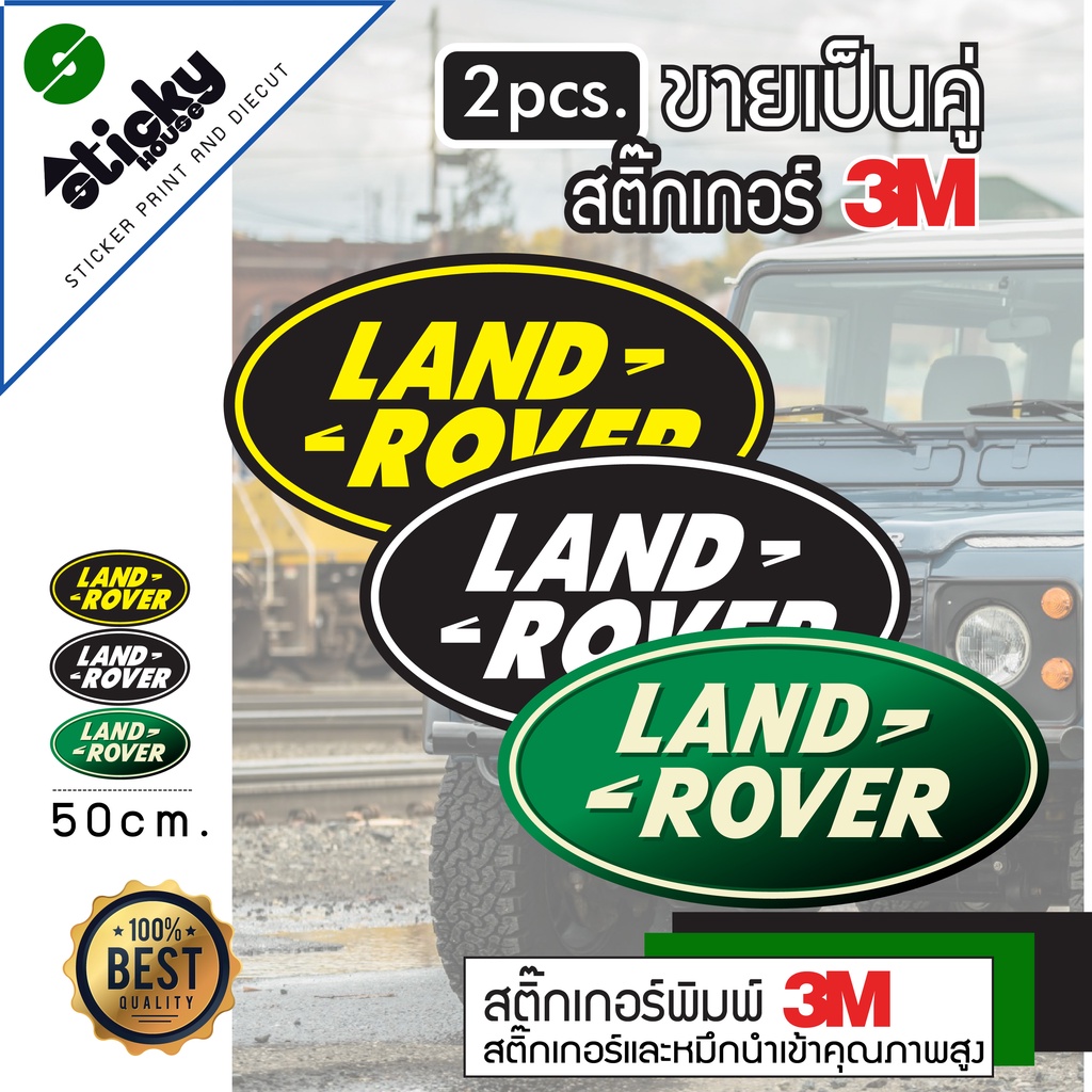 sticker สติ๊กเกอร์ ลาย Land Rover ชิ้นใหญ่ งานพิมพ์3M ขายเป็นคู่ ติดรถ ...