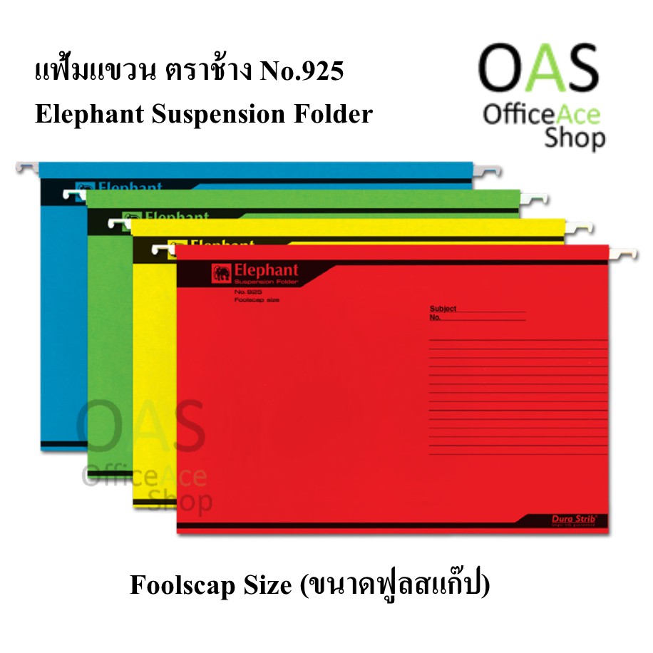ELEPHANT Suspension Folder แฟ้มแขวน ตราช้าง No.925 | Shopee Thailand