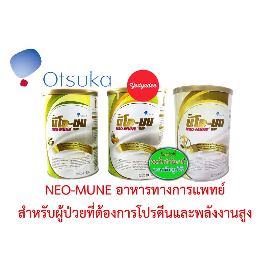 Neo mune นีโอ มูน อาหารสำหรับผู้ที่ต้องการโปรตีนและพลังงานสูง 400g ...