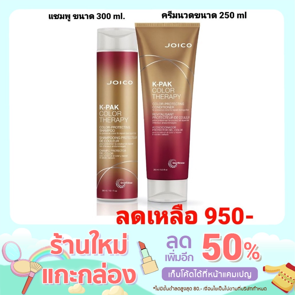 Joico kpak color therapy shampoo , conditioner k-pak จอยโก้ เคแพคคัลเลอร์ เทอราพี แชมพู และครีม ...