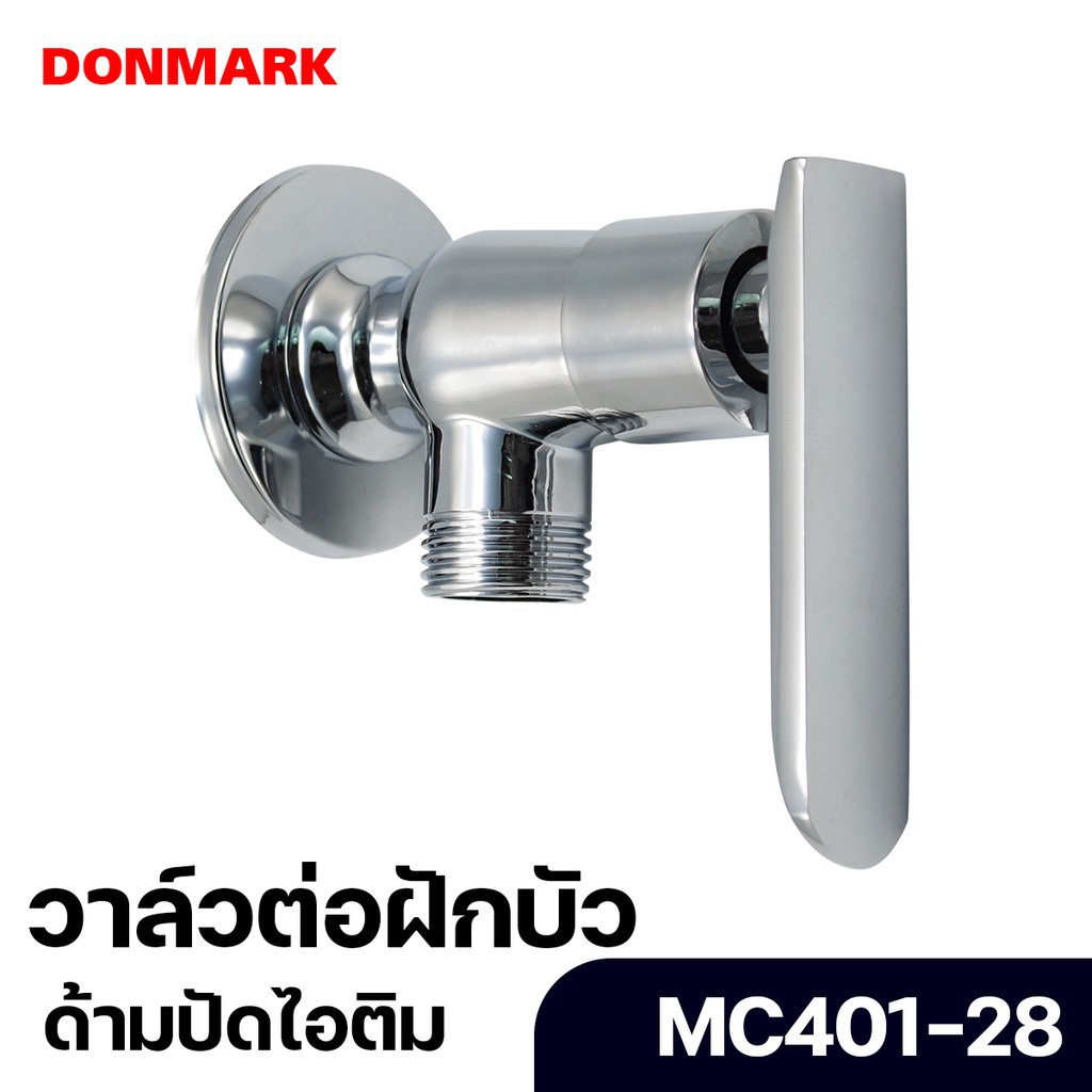 DONMARK วาล์วต่อฝักบัว ชุบโครเมี่ยม ด้ามปัด รุ่น MC401-28 | Shopee Thailand