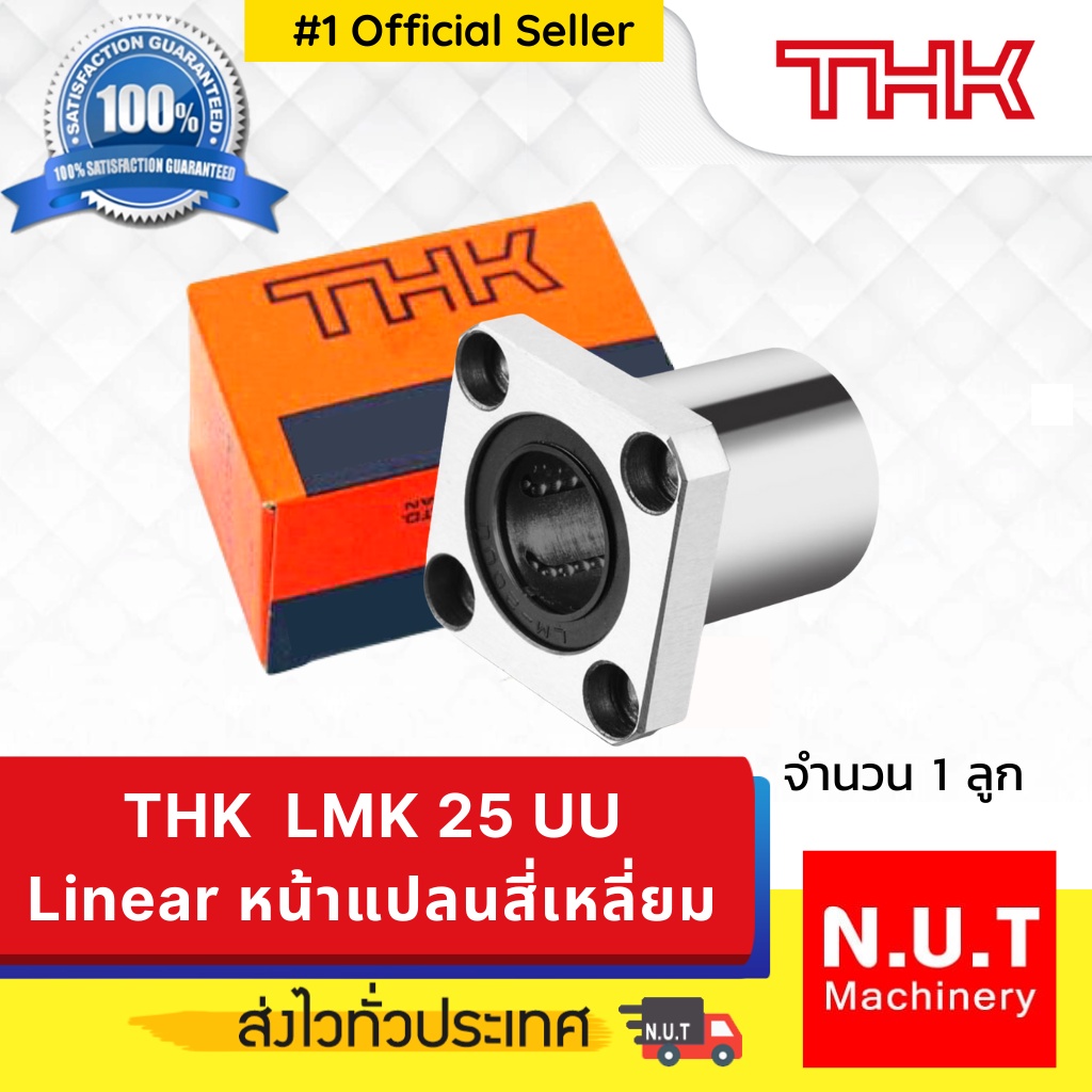 ตลับลูกปืน THK LMK 25 UU Linear Bearing หน้าแปลนสี่เหลี่ยม (25x40x59 ...