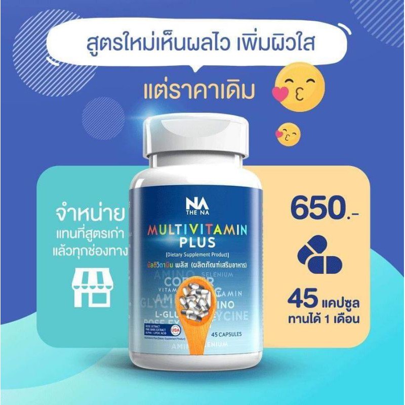 MULTI VIT PLUS MULTI VIT PLUS มัลติวิตามินเพิ่มน้ำหนัก ขนาดปกติ | Shopee Thailand
