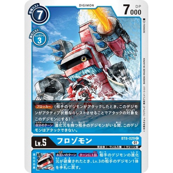 Digimon Card Game BT8 New Hero Rate C Blue | Shopee Thailand