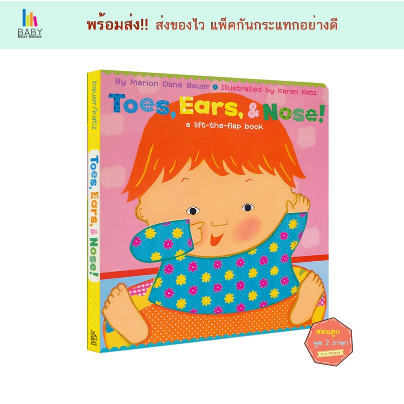 หนังสือเด็ก Toes, Ears, & Nose! : A Lift-the-Flap Book by Karen Katz ...