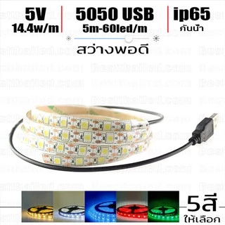 ไฟเส้น led 5v ราคาพิเศษ | ซื้อออนไลน์ที่ Shopee ส่งฟรี*ทั่วไทย!