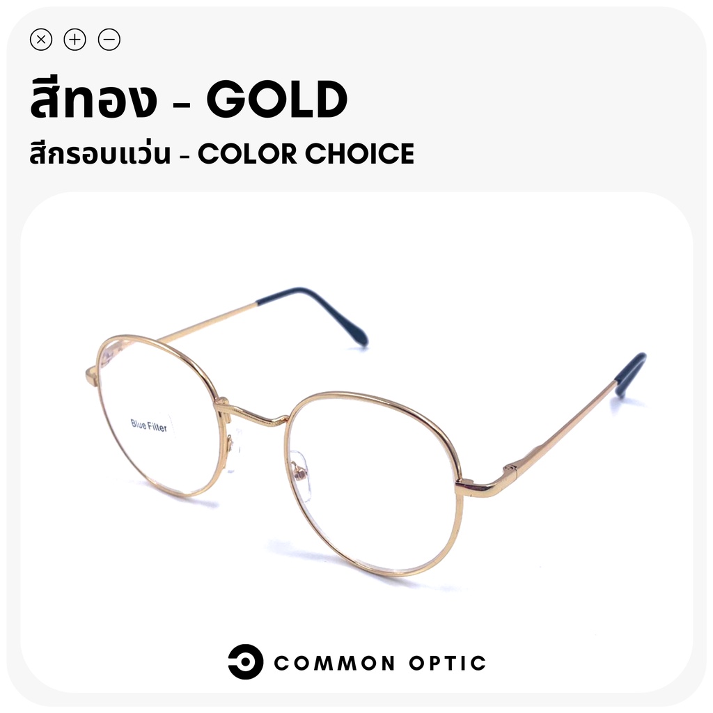 Common Optic แว่นสายตายาว แว่นกรองแสง กรอบสแตนเลส ป้องกันแสงสีฟ้า กรอง ...