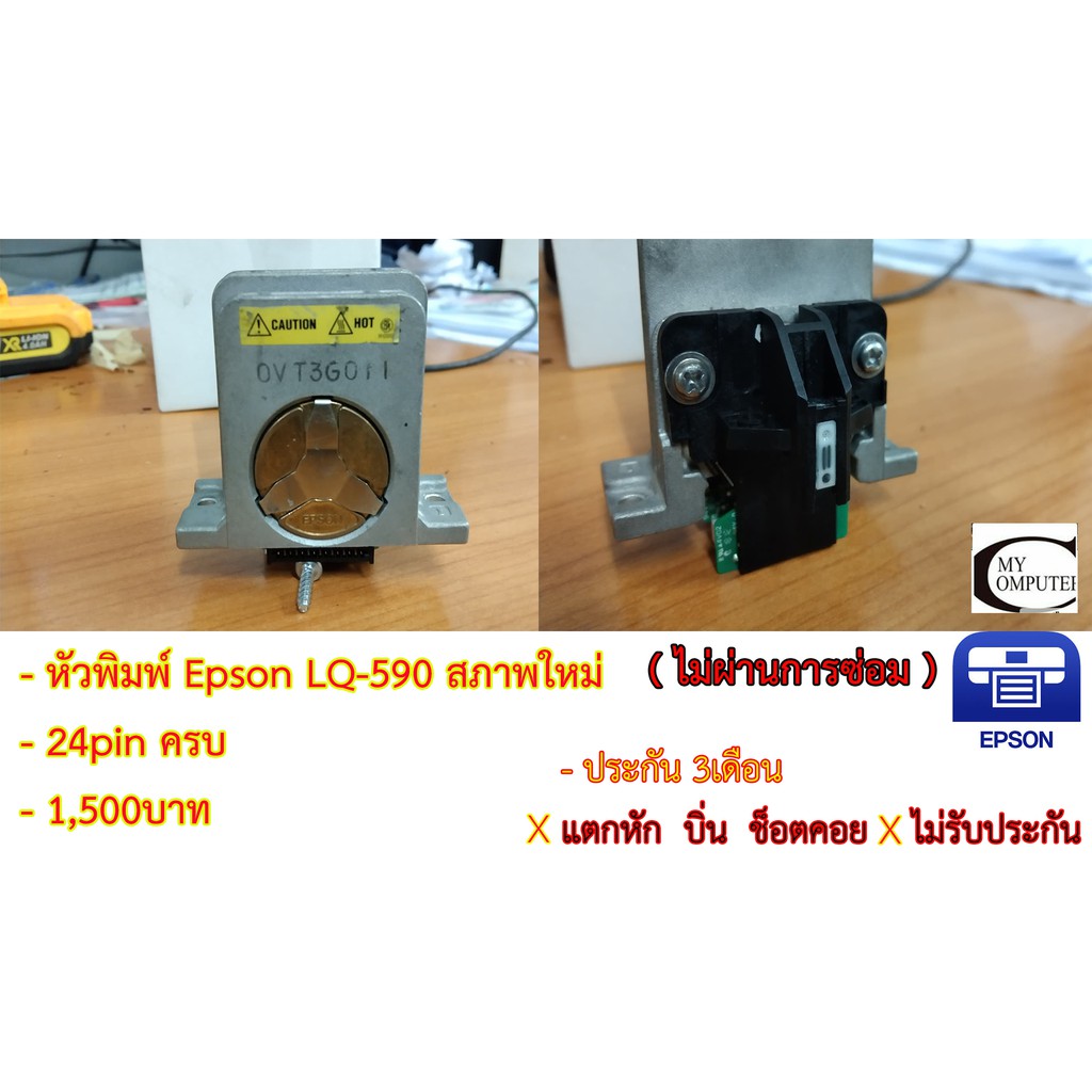 หัวพิมพ์Epson LQ-590//LQ2090//LQ-690 ทดแทนของเดิมได้ทันที New ...