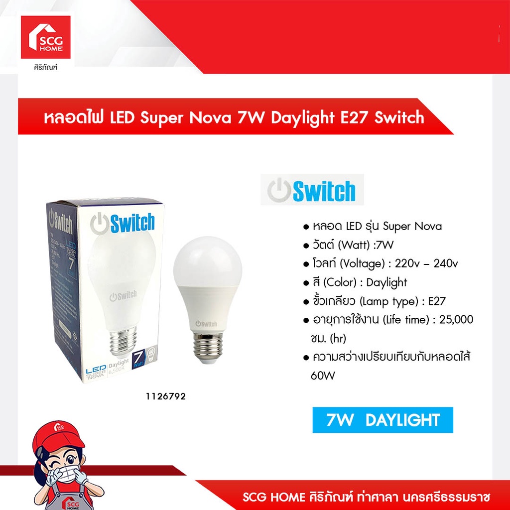 หลอดไฟ LED Super Nova 7W Daylight E27 Switch | Shopee Thailand