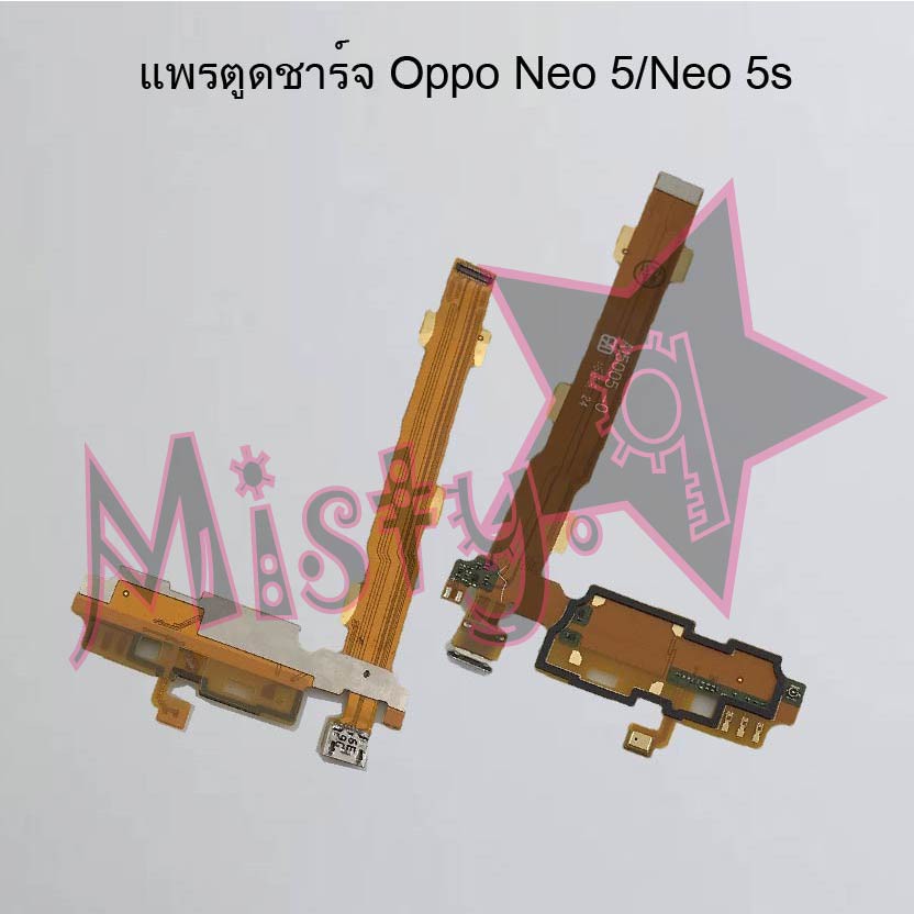 แพรตูดชาร์จโทรศัพท์ [Connector Charging] Oppo Neo 5/Neo 5s | Shopee ...