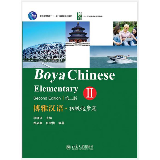 Boya Chinese (2nd ed.) #博雅汉语 #หนังสือเรียนภาษาจีน #Boya Chinese ...