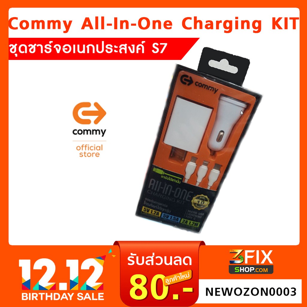 Commy All-in-one รองรับโทรศัพท์ได้ทุกรุ่น รุ่น S7 | Shopee Thailand