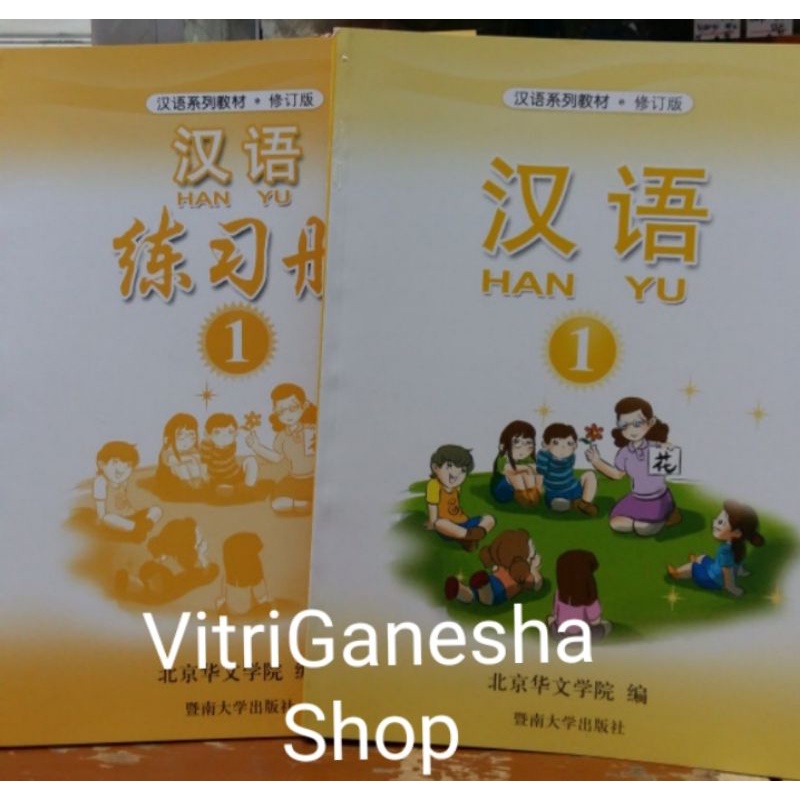 หนังสือเรียน HAN YU 1 (ORIGINAL) (Textbook -Workbook) | Shopee Thailand