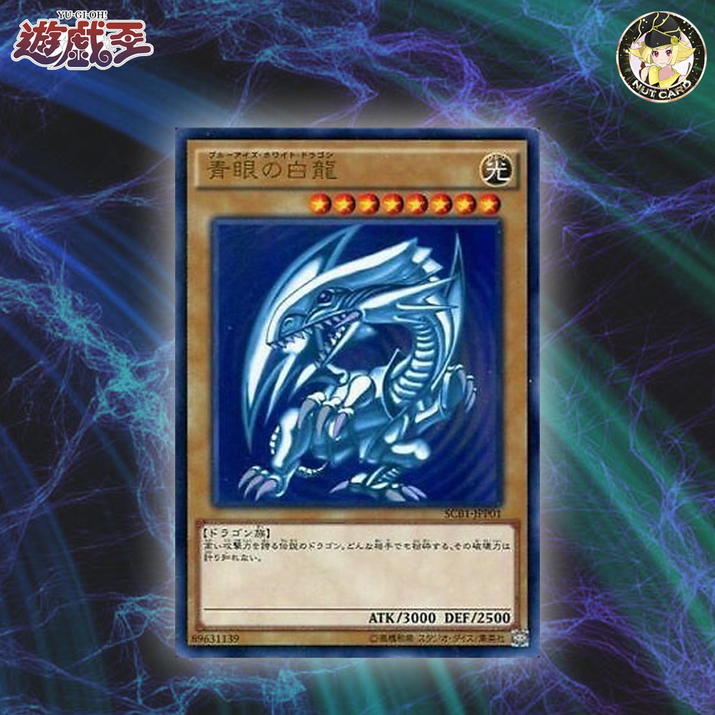 [Yugioh] SCB1-JPP01 Blue Eyes White Dragon ระดับ Ultra Rare(ไม่อยู่ในซีล) | Shopee Thailand